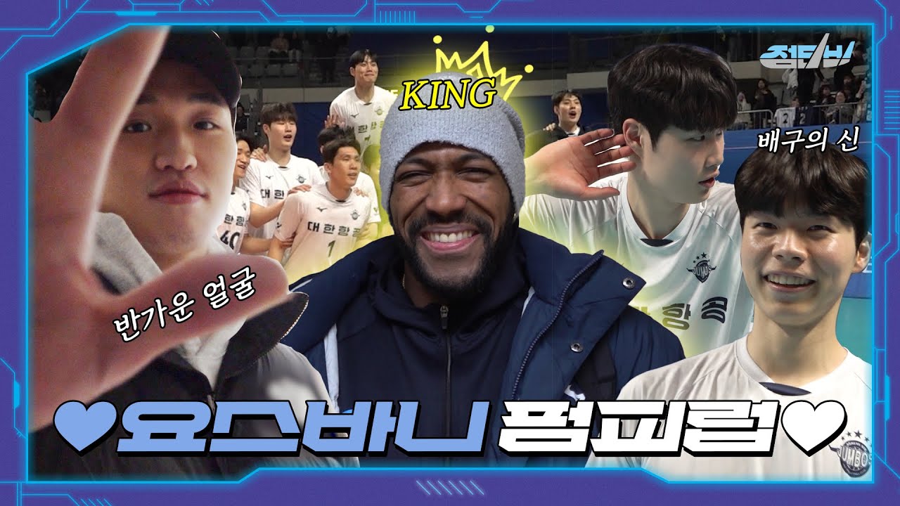 [JUMBOSTV] 렛쓰두잇! 요스바니 펌피럽😋바니 펌피럽💨오케이👌 vs 우리카드(25.02.07) - YouTube