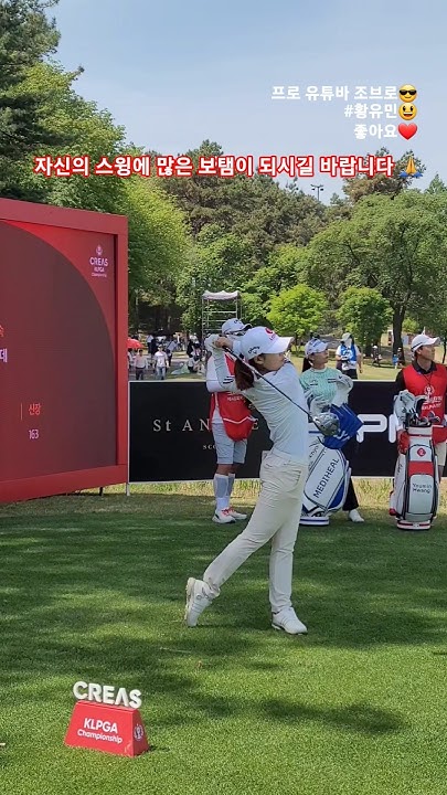 2025년 klpga 황유민 프로 282화 1일 1유민 (feat. 조브로) #황유민 #klpga #sbs골프 #골프 #골프스타 #골프스윙 #골프레슨 #드라이버 #골린이 ...