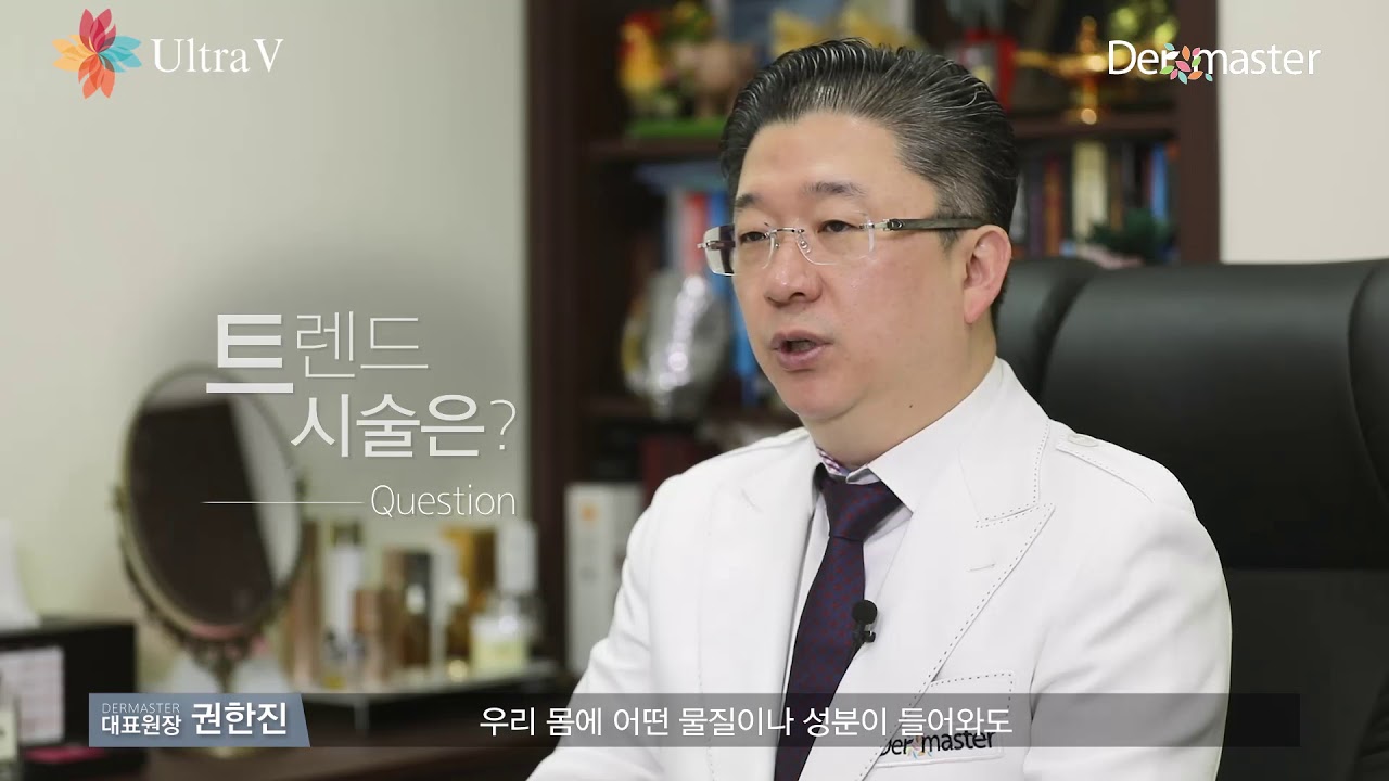 더마스터클리닉권한진원장님 인터뷰 성형트렌드 (Dermaster clinic / Dr.Kwon HanJin ) - YouTube