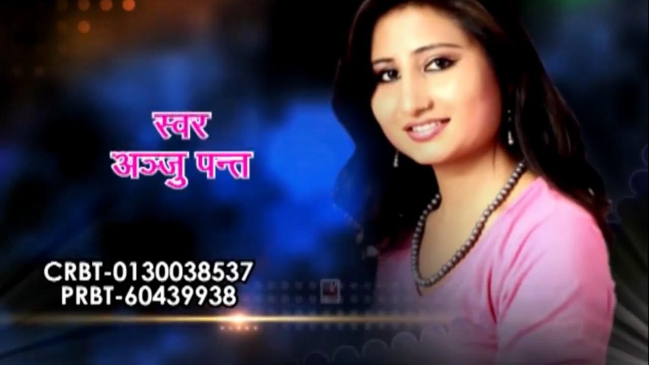 Sunko Bala Harai Jaalaa - Anju Pant | New Nepali Lyrical Song - YouTube