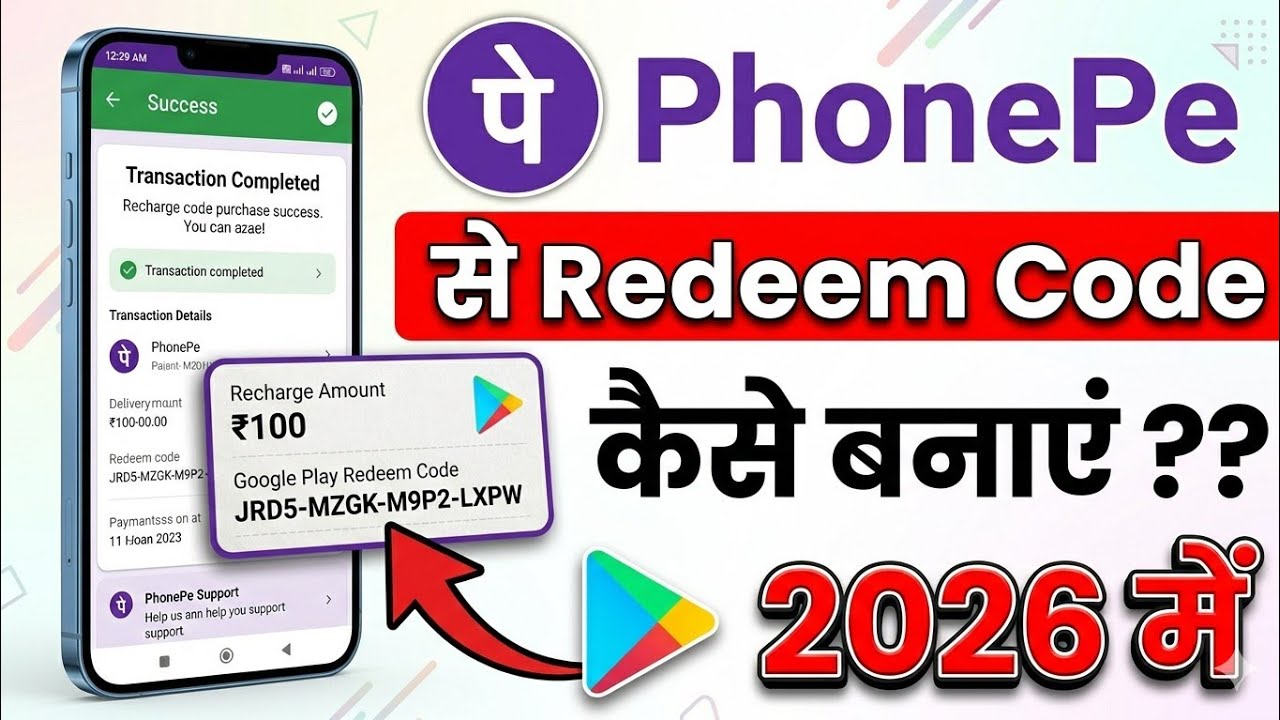 PhonePe Se Redeem Code Kaise Banaye - Phonepe Redeem Code - YouTube