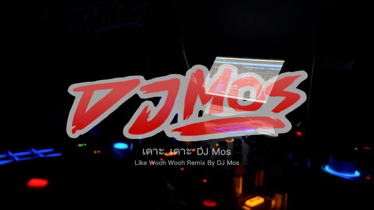 เคาะ เคาะ กำลังฮิตในTikTok [ Like Wooh Wooh Remix By DJ Mos ] - YouTube ...