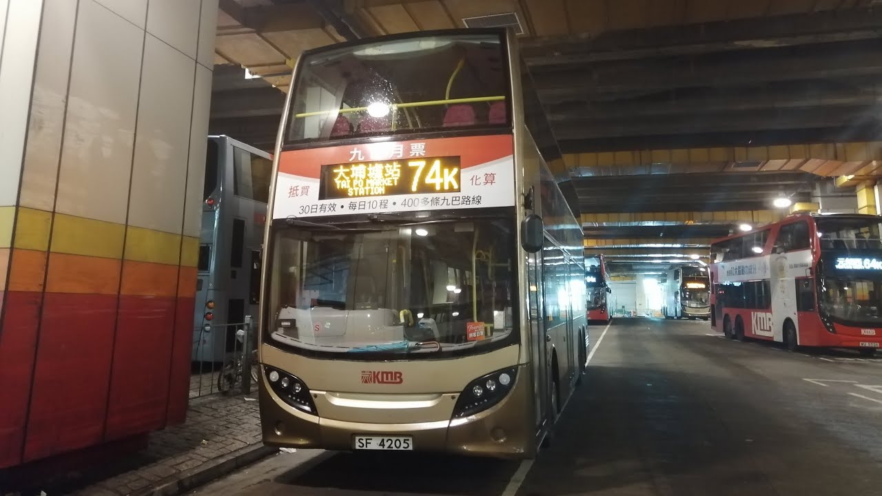 (中午十二點後先經三門仔) 九巴KMB ATENU86 SF4205 S-88K 74K 大埔墟站🔄三門仔(循環線) (縮時行車片段 ...