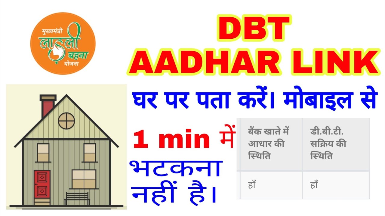 DBT Link Status Mobile Se kaise dekhen आपकी DBT है या नहीं घर पर देखे ...