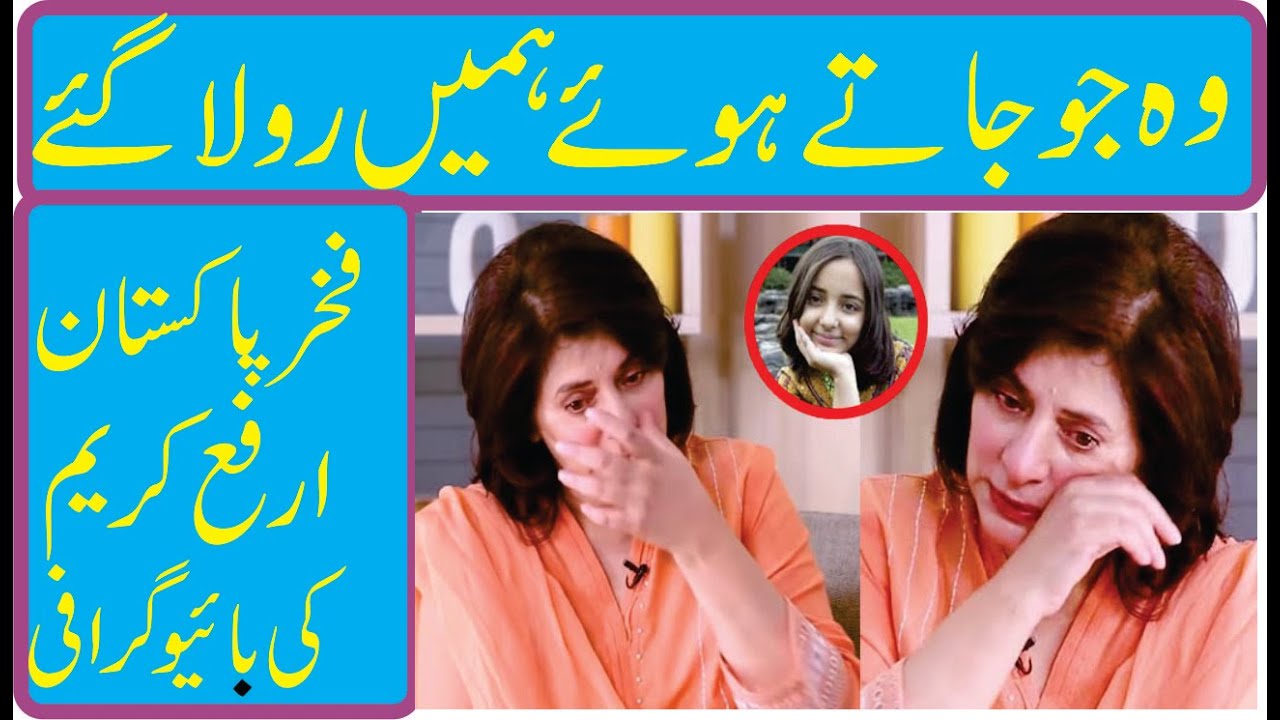 Arfa Karim Life Story in Urdu | World's youngest Microsoft Professional ...