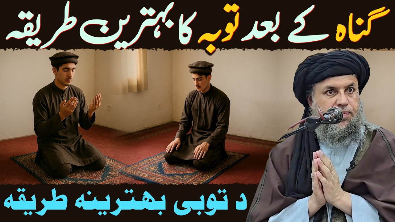 Gunah Ke Baad Tauba Ka Behtareen Tareeqa | Dil Ko Chhoo Lene Wali Nasihat | Maulana Noor Uddin ...