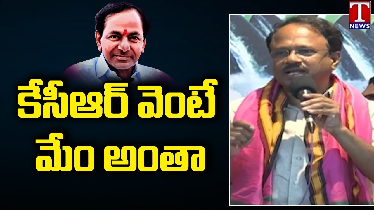 Jadcherla MLA Laxma Reddy Speech At Telangana Bhavan | KCR National ...