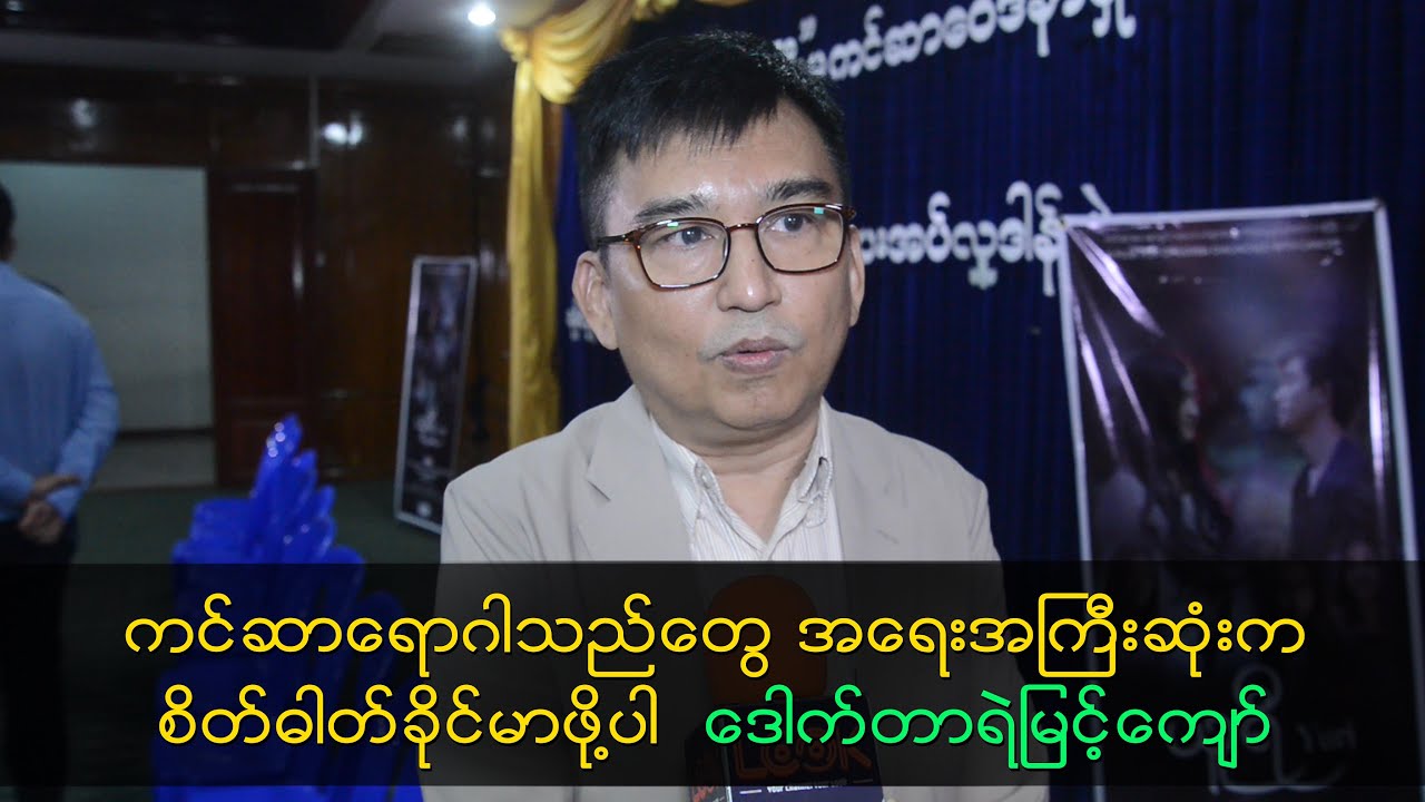 Doctor Ye Myint Kyaw - YouTube