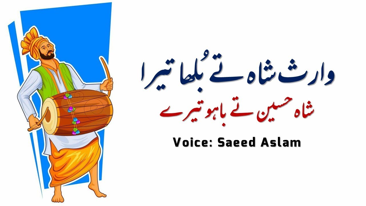 Poetry Warish Shah Ty Bullah Shah by Saeed Aslam | Punjabi Shayari ...