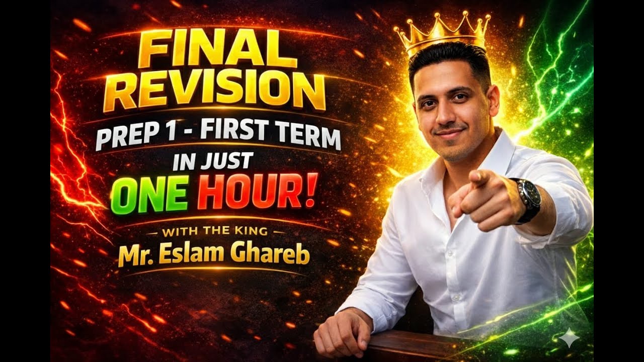 final revision prep1 first term science 2026|يلا نلم منهج الساينس اولي ...