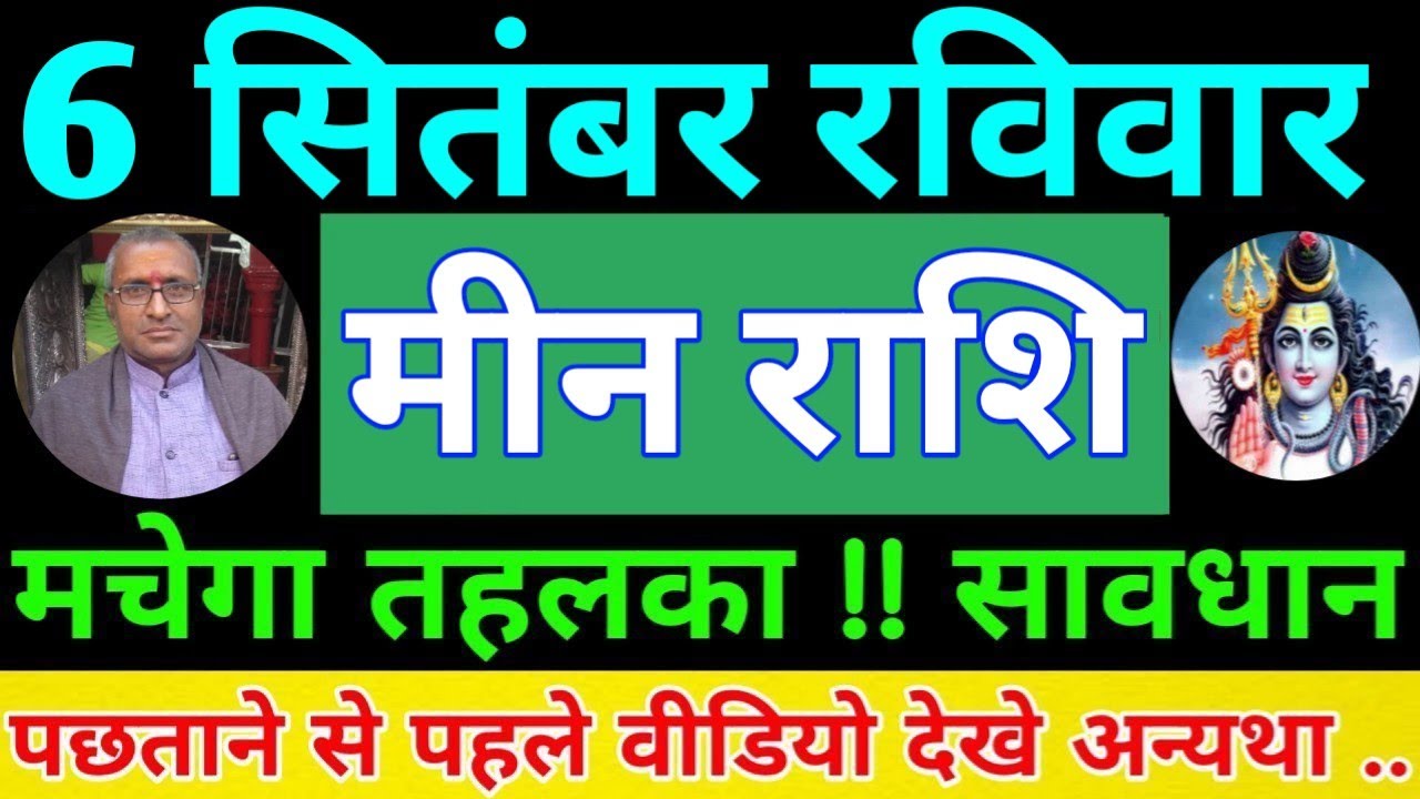 Mean rashi 6 September 2020 | Aaj Ka Mean Rashifal | mean rashi 6 ...