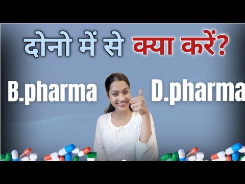 B.PHARMA and D.PHARMA dono me se kaun best hai | B pharma accha hai ya D pharma | Bpharma vs ...