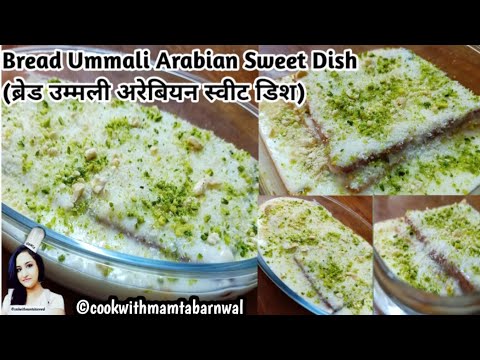 umm ali-arabic dessert arabic style recipe-arabian sweet dish-easy ...