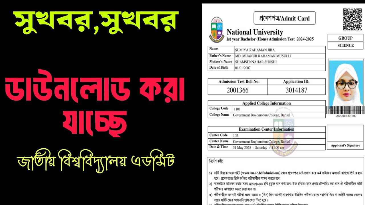 জাতীয় বিশ্ববিদ্যালয় এডমিট কার্ড ডাউনলোড যেভাবে | how to dowland ...