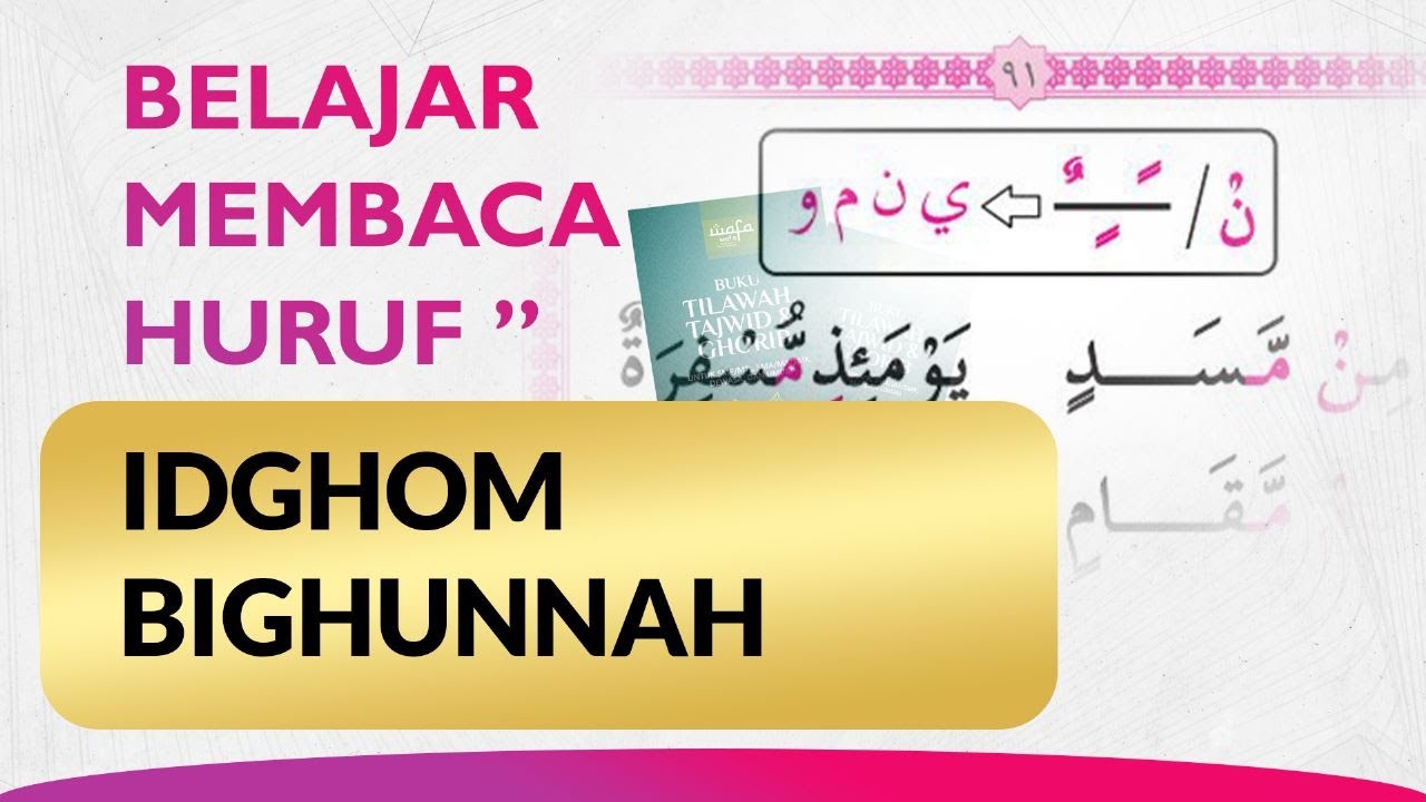 CONTOH BACAAN IDGHOM BIGHUNNAH - YouTube