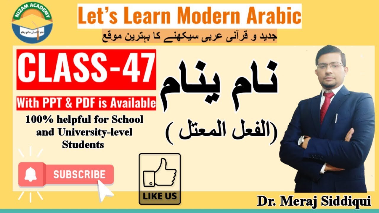 Class-47, Arabic Grammar Series,Let's Learn Modern Arabic ,आओ अरबी भाषा ...