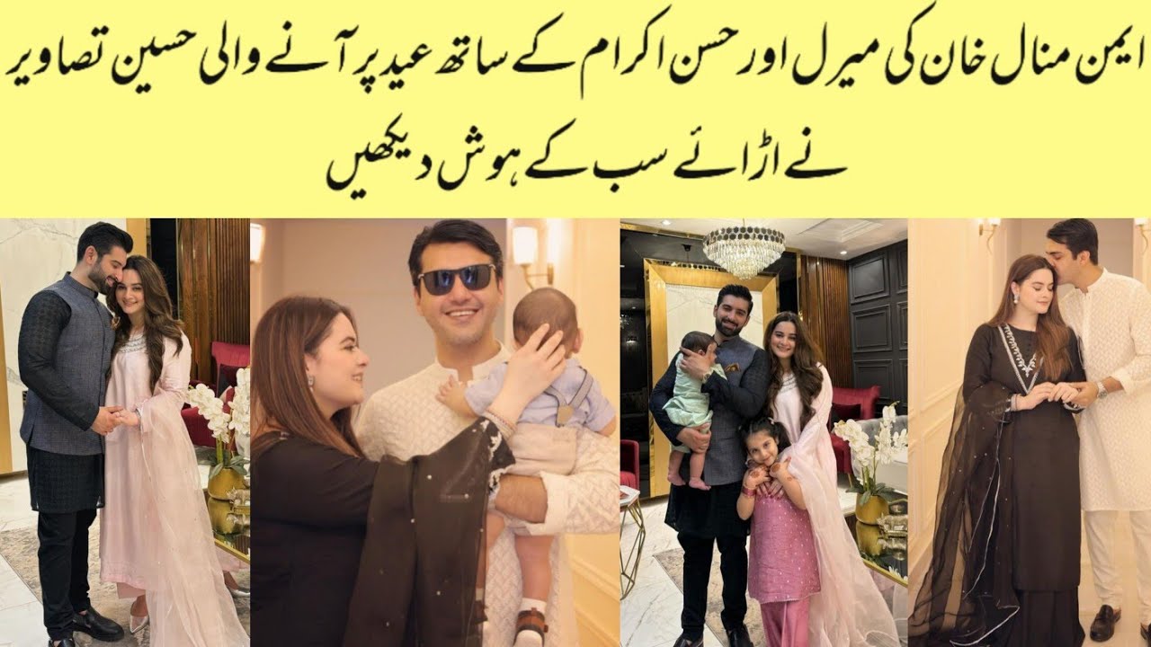 Aiman Minal Khan Beautiful Pictures With miral And Hasan From Eid - YouTube