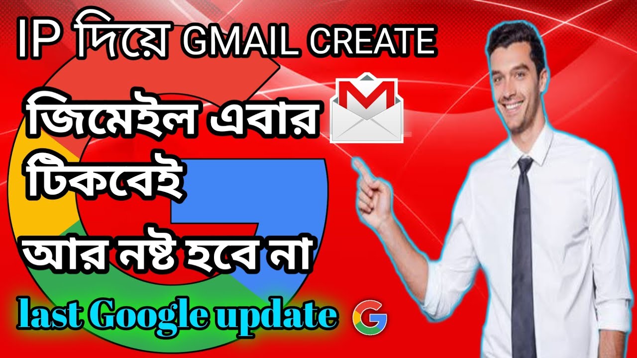 How to Create Gmail Account with IP Address / IP অ্যাড্রেস দিয়ে কিভাবে ...