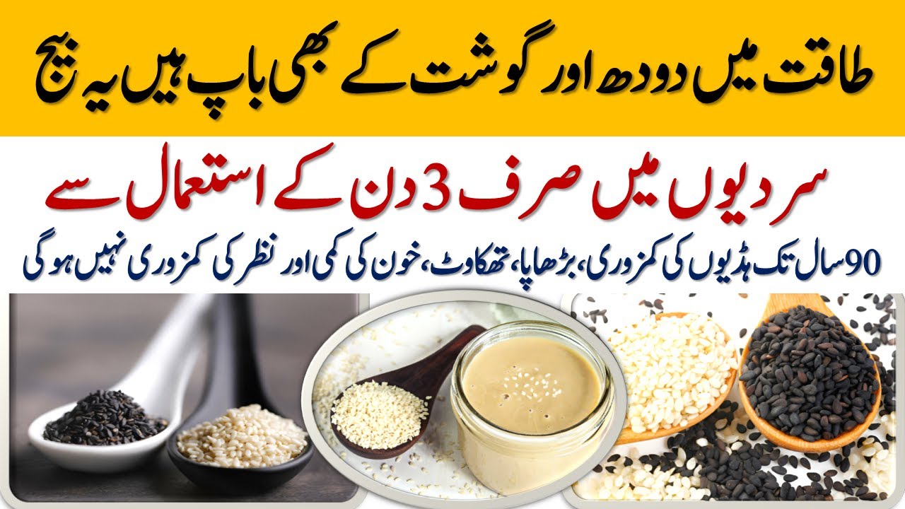 Til khane ke Fayde || Til khane se kya Fayda hota hai - YouTube