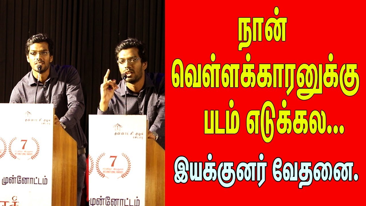 Director Dharani Rajendran Speech | Gnana Serukku Audio Launch ...