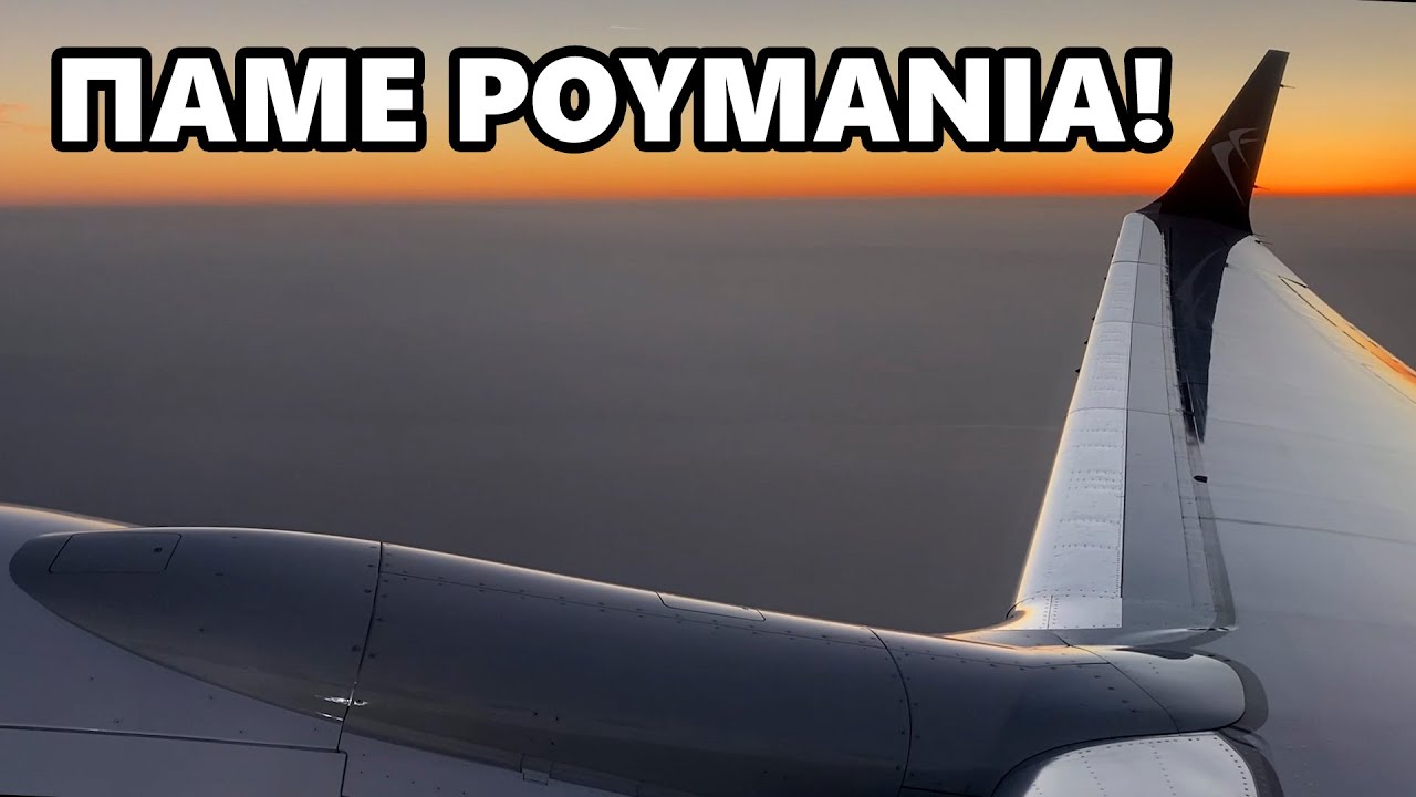 ΤΕΛΕΥΤΑΙΑ ΠΡΟΠΟΝΗΣΗ ΠΟΔΙΩΝ & ΠΑΜΕ ΡΟΥΜΑΝΙΑ! - YouTube