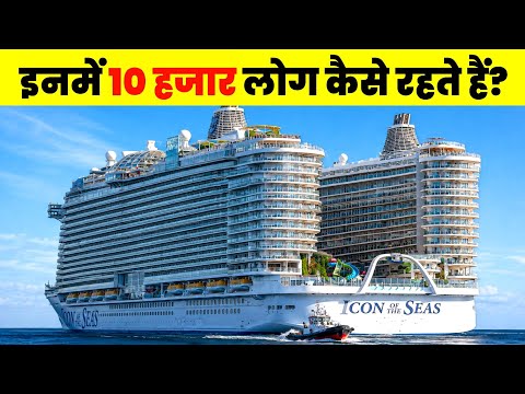 Life Inside the World’s Biggest Cruise Ship | How 10,000 People Live in This Floating City