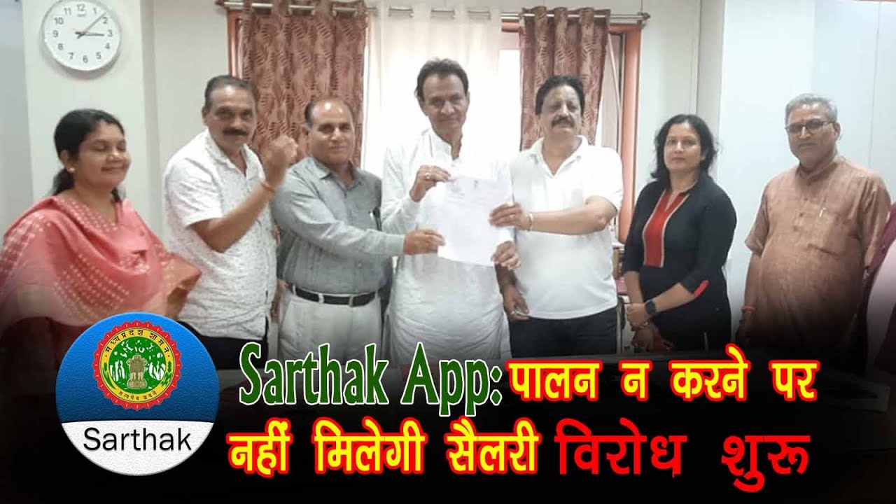 Sarthak App MP: पालन न करने पर नहीं मिलेगी सैलरी | #sarthak | #Sarthak ...