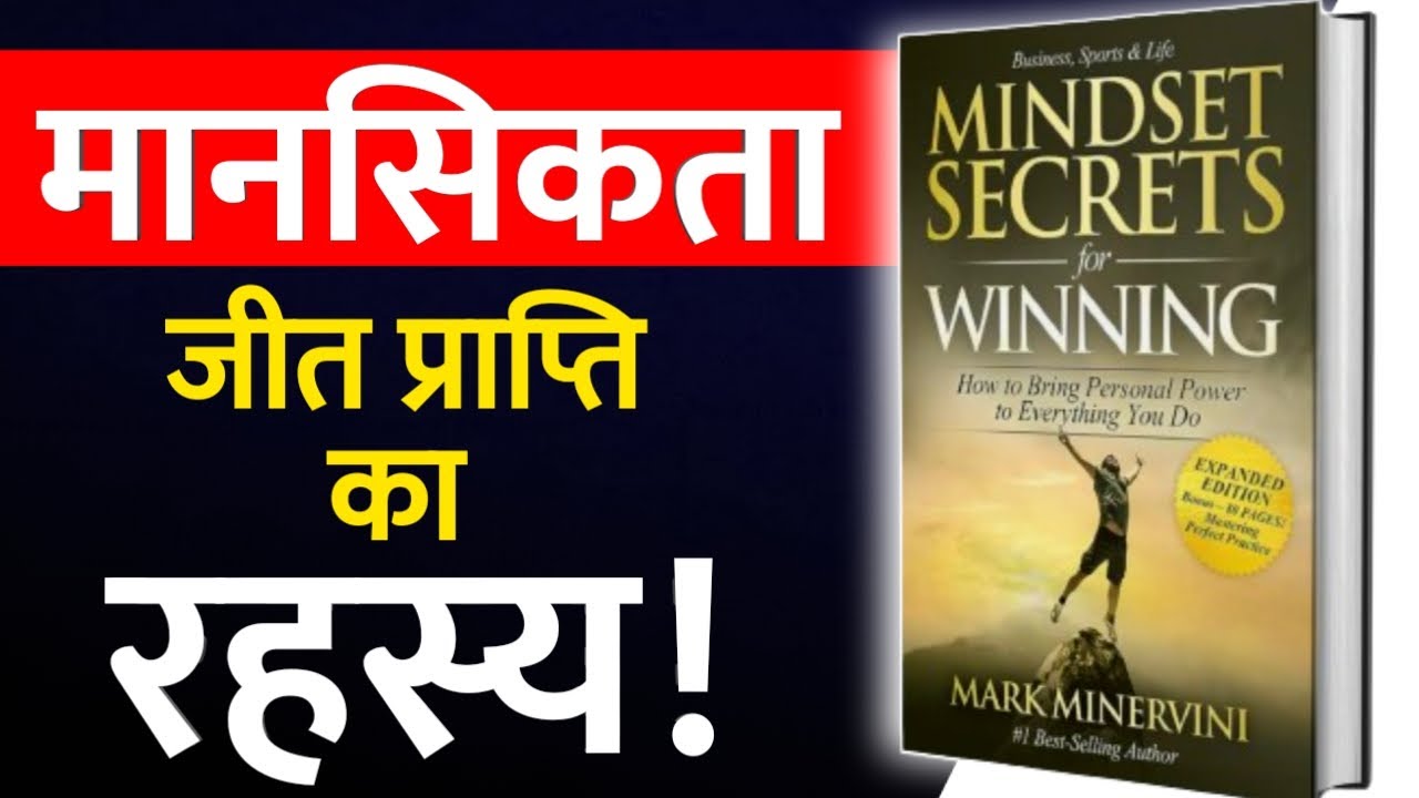 Unlocking the Mindset Secrets for Success: Strategies for Winning# ...