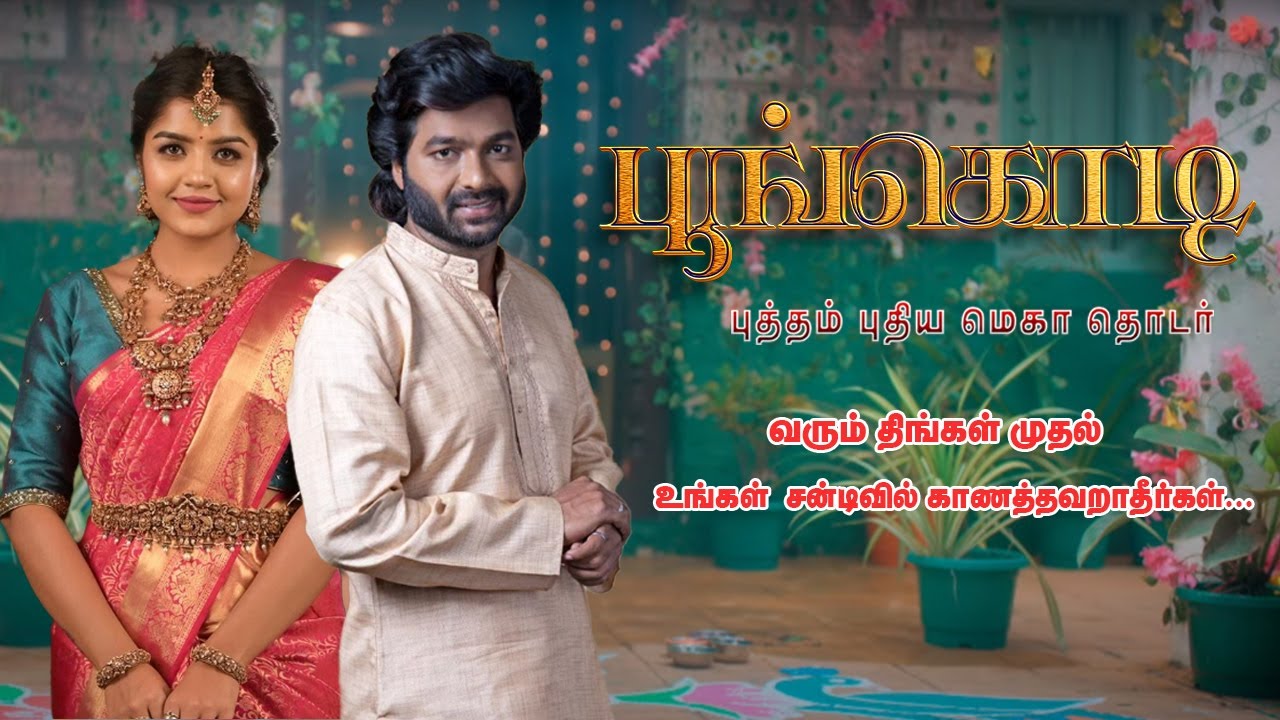 Poongodi New Serial Coming Soon on Sun Tv | Serial updates | Sun Tv ...