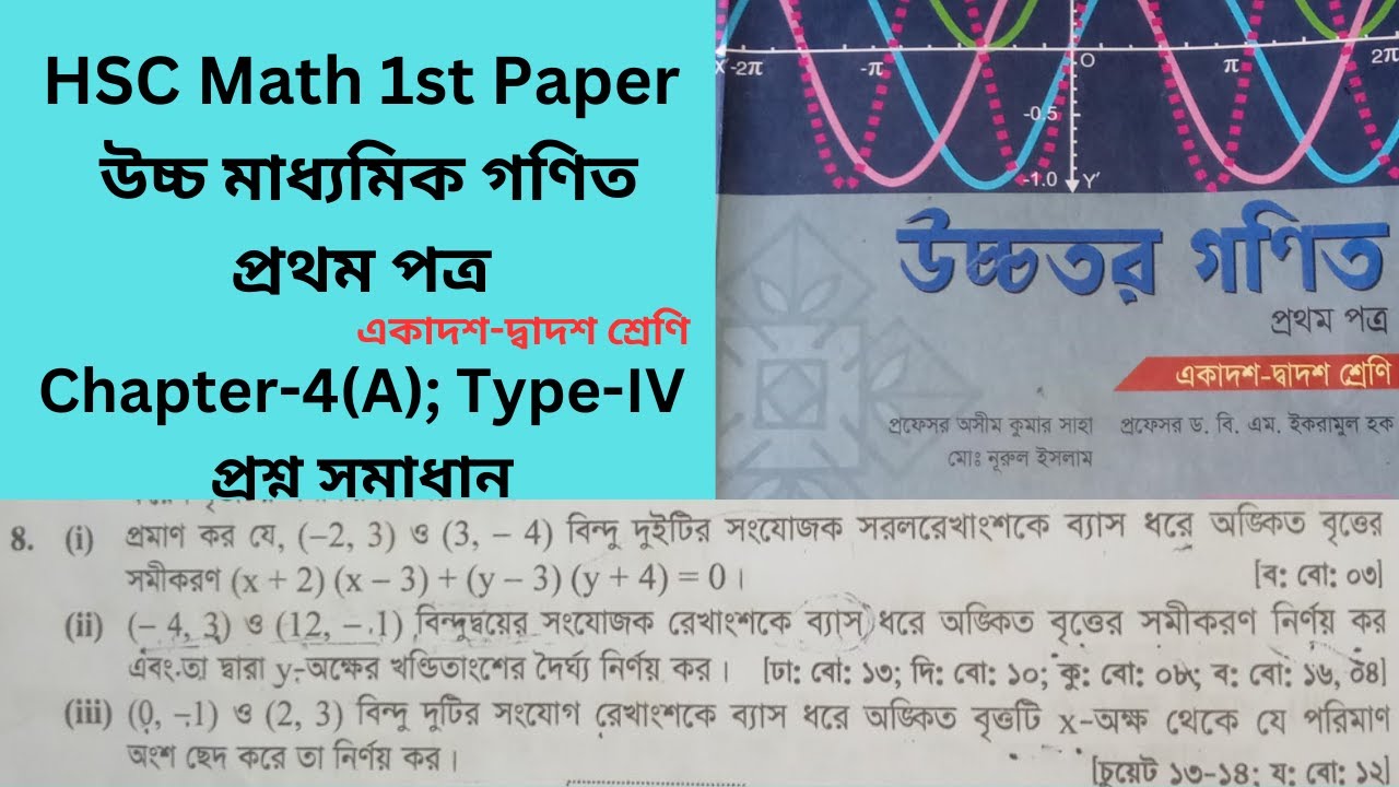 বৃত্ত hsc |বৃত্ত 4(A) | HSC , পর্ব -১৯ | Circle 4(A) | Higher Math 1st ...