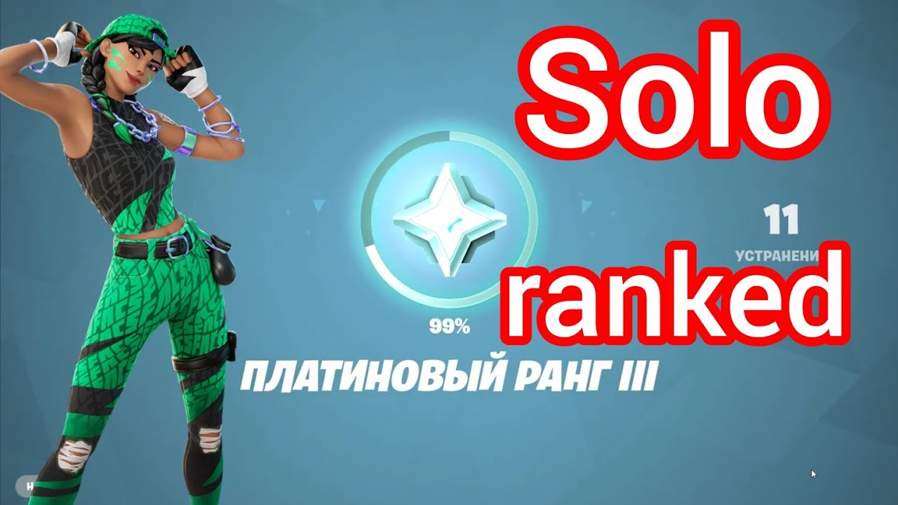 11 kills in solo ranked. Diamond I. 11 килов в Соло Ранкед ...
