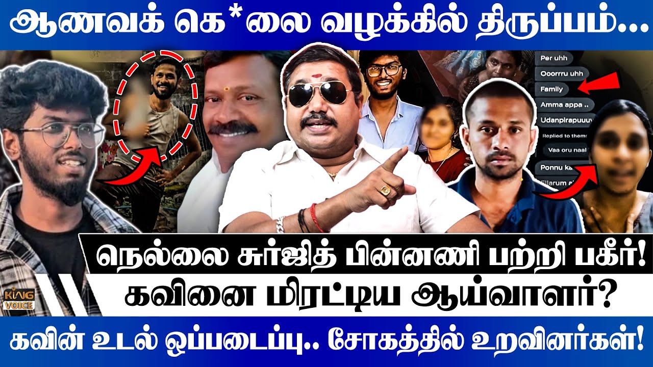 கவினை மிரட்டிய ஆய்வாளர்? | Advocate TamilVendhan Interview On Nellai Kavin Case Update ...