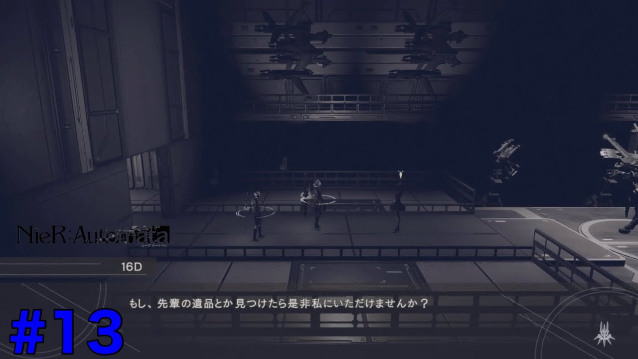 [ニーア オートマタ]# 13：16D、俺はお前が1番好きだぞ[NieR:Automata] - YouTube