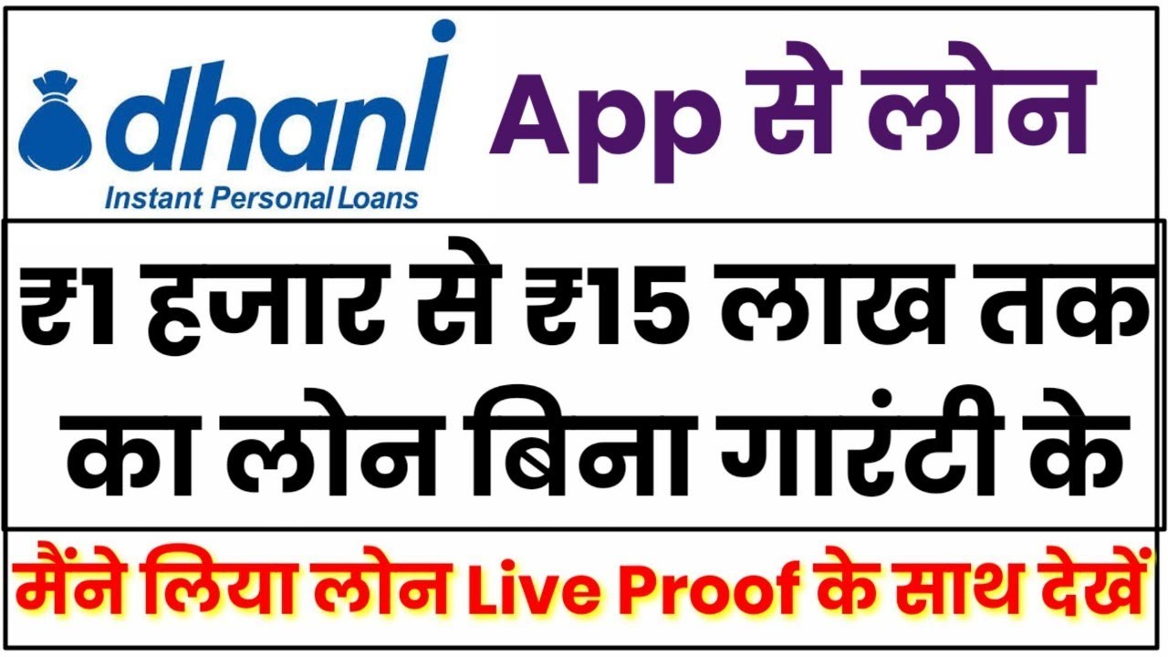 How to Get Instant Personal Loan on Dhani App!!! Dhani App Review - YouTube