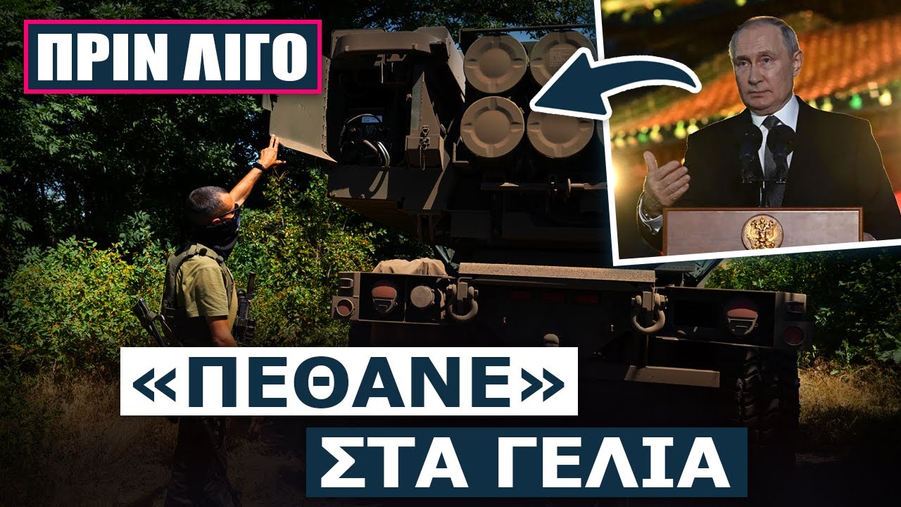Πούτιν για δηλώσεις Μπάιντεν ότι χάνουν: «...τότε ας έρθει σε εμάς για ...