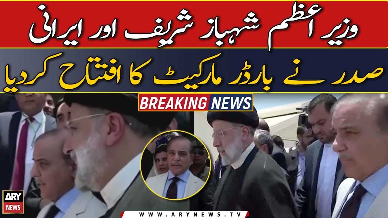 PM Shehbaz Sharif and Iran President jointly inaugurates Mand-Pishin ...