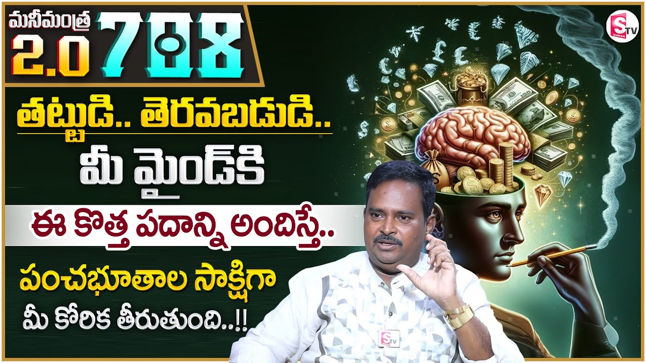 Anantha Latest Money Mantra 2.O - 708 | Money Rules | How to Make Money ...