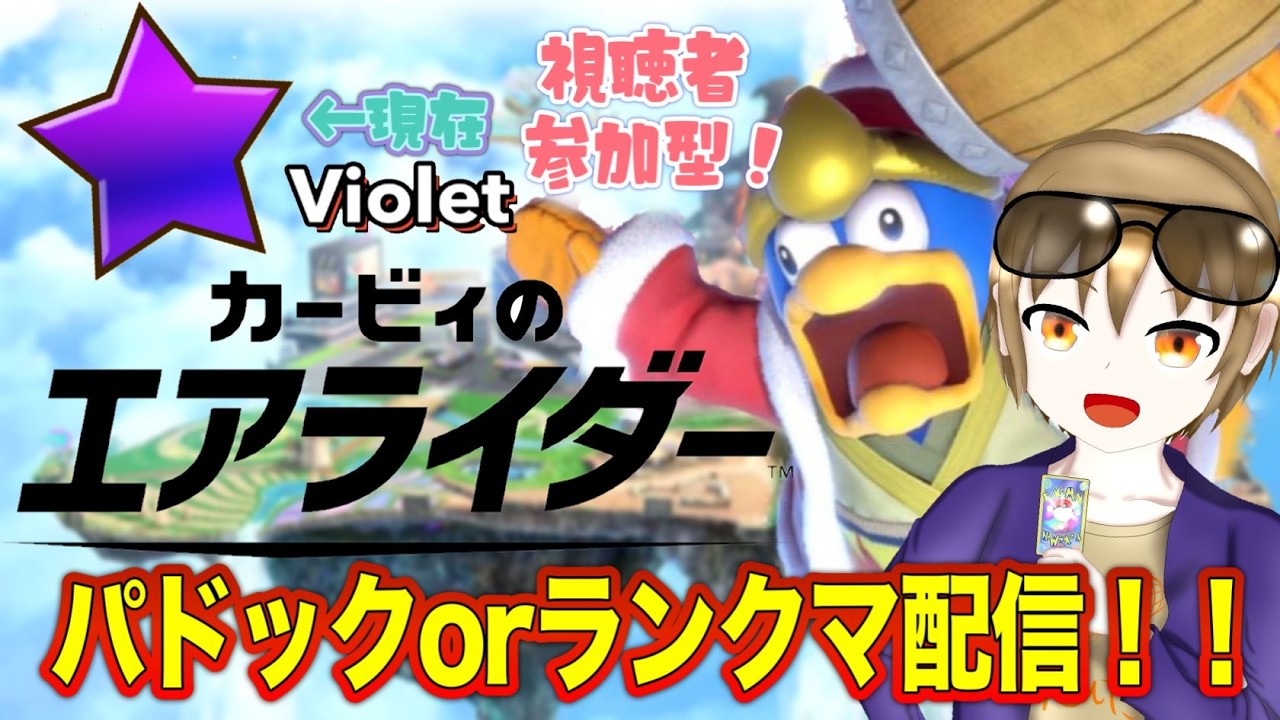 【マリオカートワールド】レート9000目指して野良やります！【視聴者参加型】 - YouTube