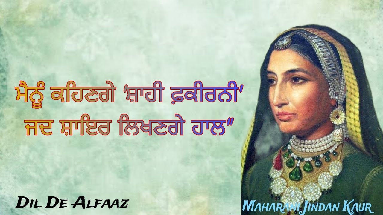 Maharani Jindan Kaur | Sohan Singh Seetal | Punjabi shayari | Maharani ...