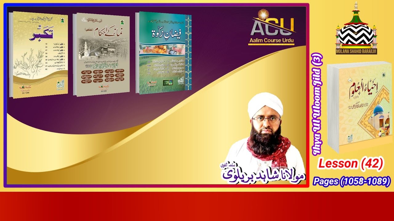 Lesson 42 Tasawwuf Ihya ul Uloom (Pages 1058-1089) || Aalim Course Urdu ...