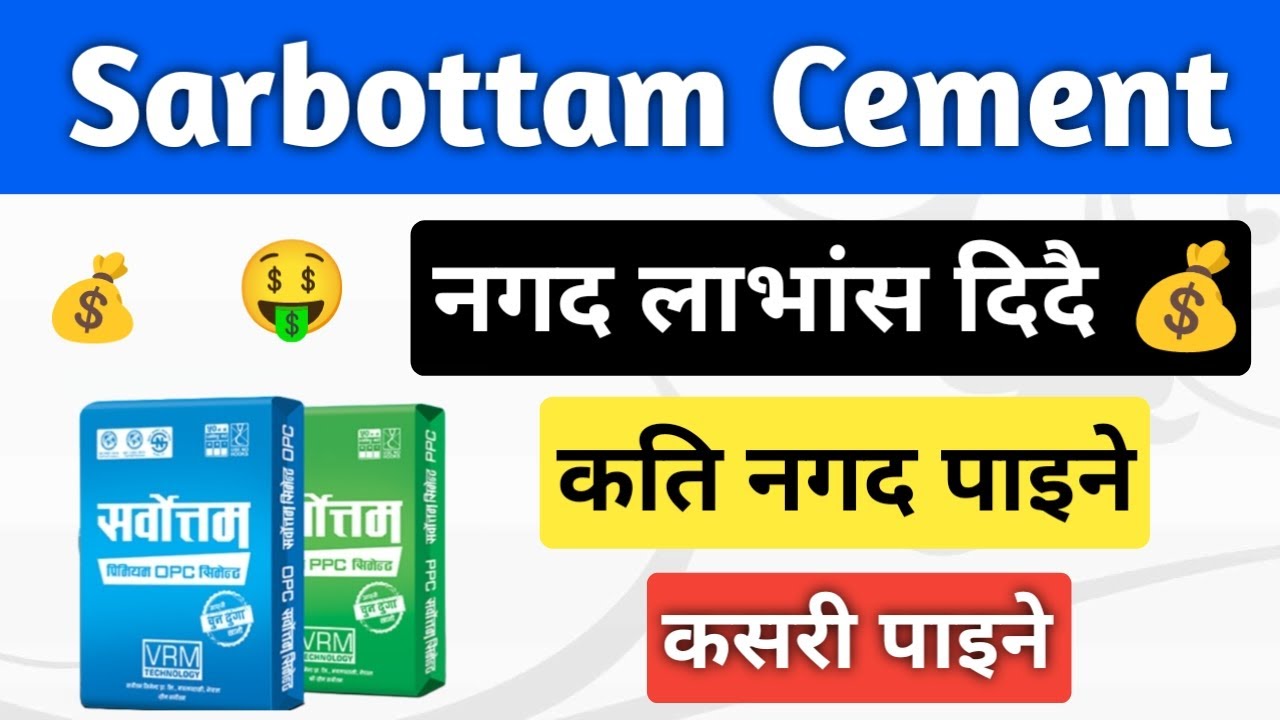 sarbottam cement cash dividend | sarbottam cement ipo | new ipo nepal - YouTube