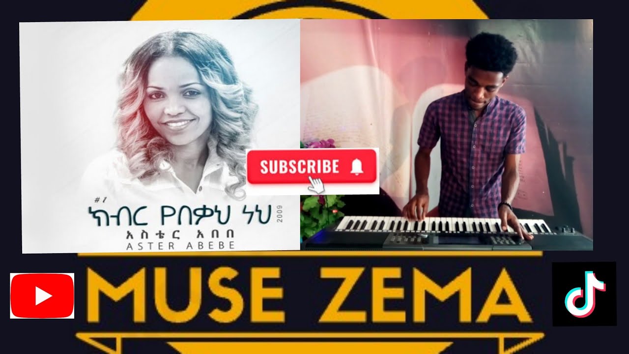 Aster_Abebe_አስቴር_አበበ_ክብር_የበቃህ_ነህ_intro&song - YouTube