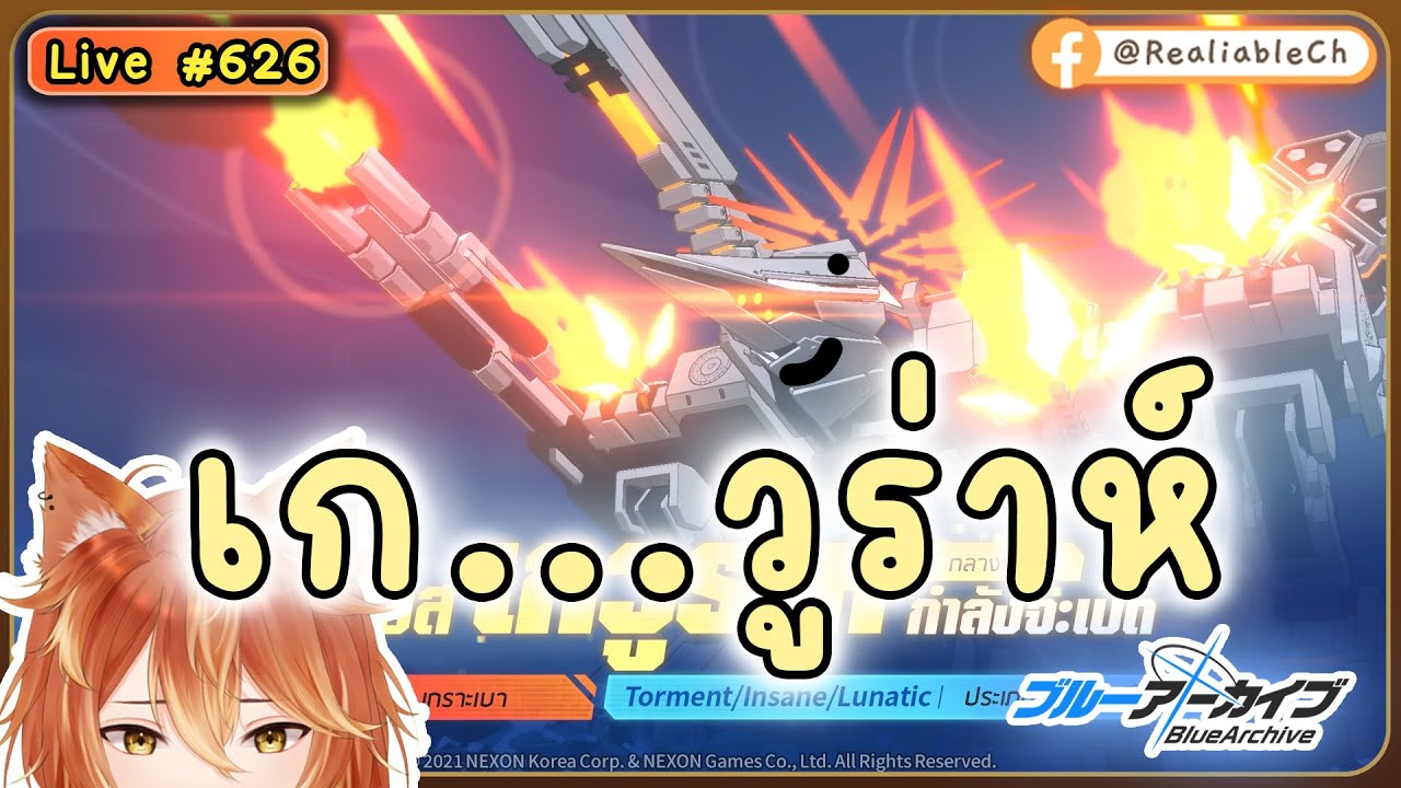 [Live] Blue Archive - Raid Boss - Geburah บอสใหม่มาแล้ว!!! - YouTube