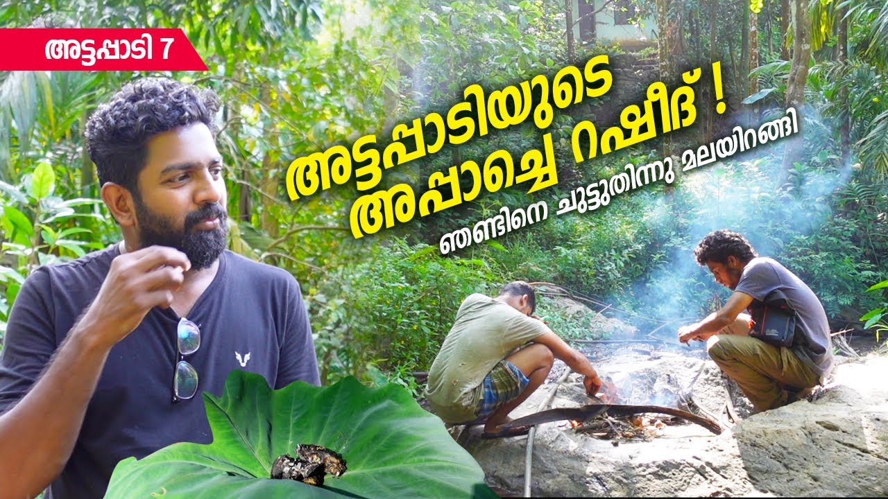 അട്ടപ്പാടിയിലെ അവസാന ദിവസം | Attappadi 07 | Attappadi Village Life ...