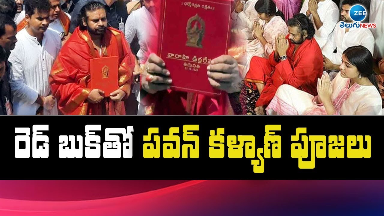 Pawan Kalyan Red Varahi Declaration Book | రెడ్ బుక్‌తో పవన్ కళ్యాణ్ ...