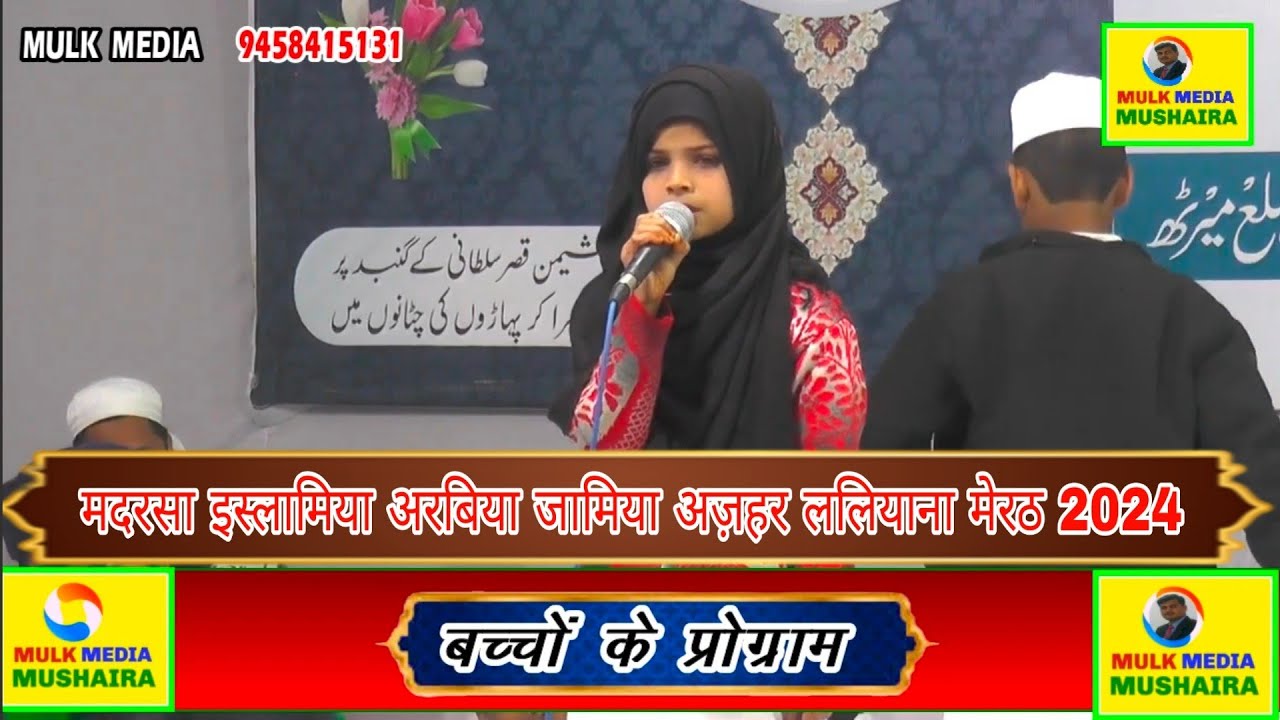 BACCHO KE PROGRAM Jalsa Madrasa islamia Arabia Jamia Azhar Laliyana ...