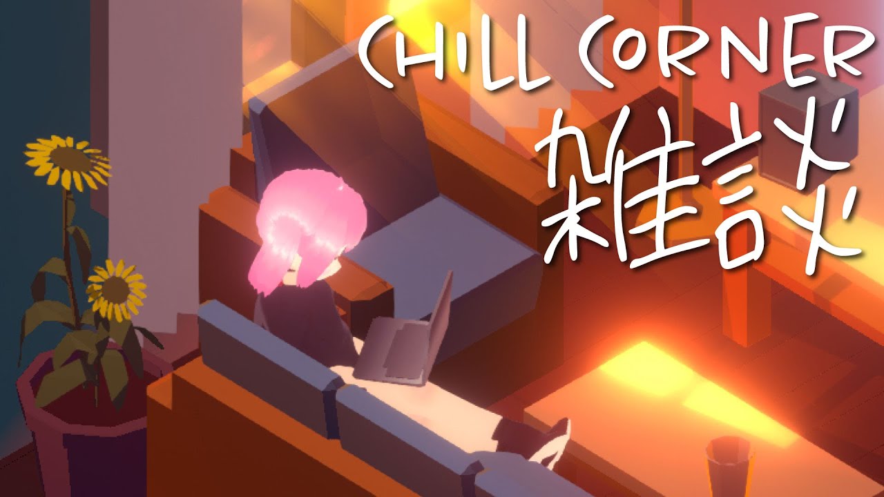 雑談】Chill Corner / ゆるゆる作業中😈 #初見さん大歓迎 - YouTube