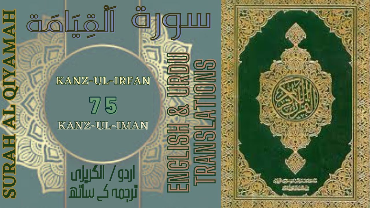 The Message of Surah Al Qiyamah | Islamic Illuminations | Quranic ...