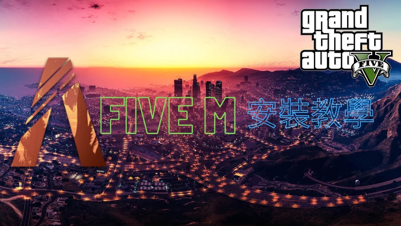 Grand Theft Auto V FIVE M安裝教學教學 - YouTube