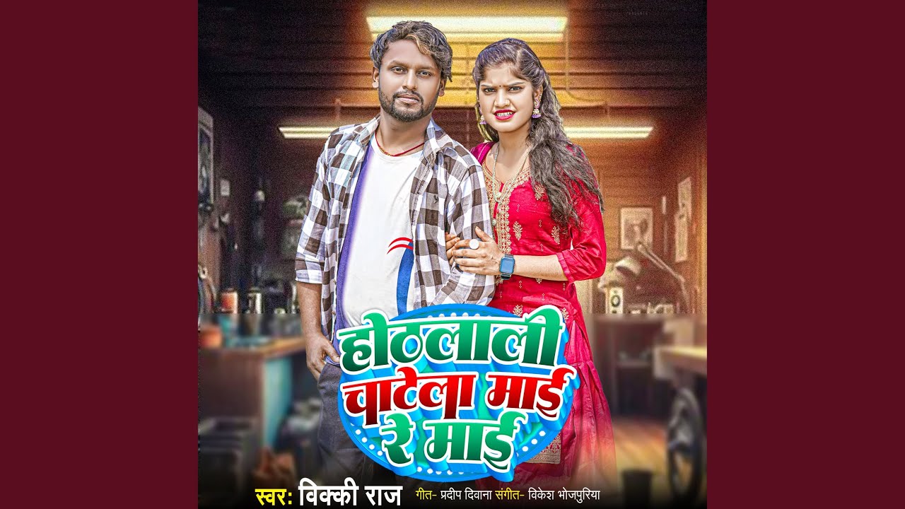 Othlali Chatela Mai Re Mai - YouTube